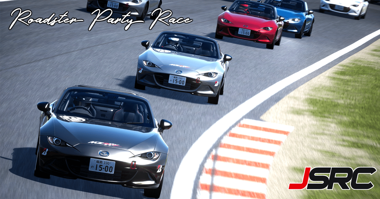 【終了】JSRC Roadster Party Race 開催！| '24/8/31【Assetto Corsa】｜JSRC ...