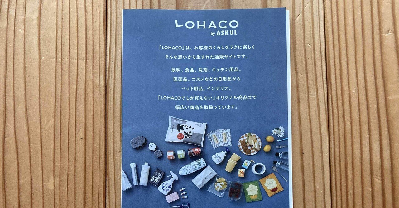 アスクルよりお得にLOHACOで購入｜manon