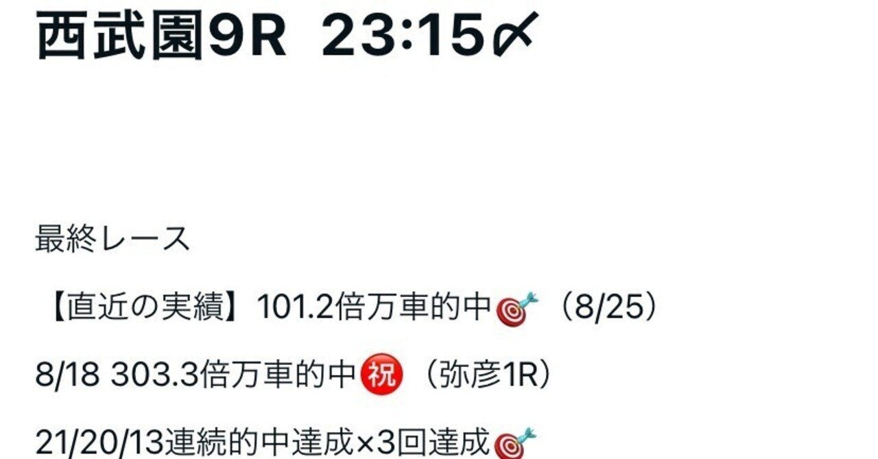 西武園9R 23:15〆｜ペダル競輪予想