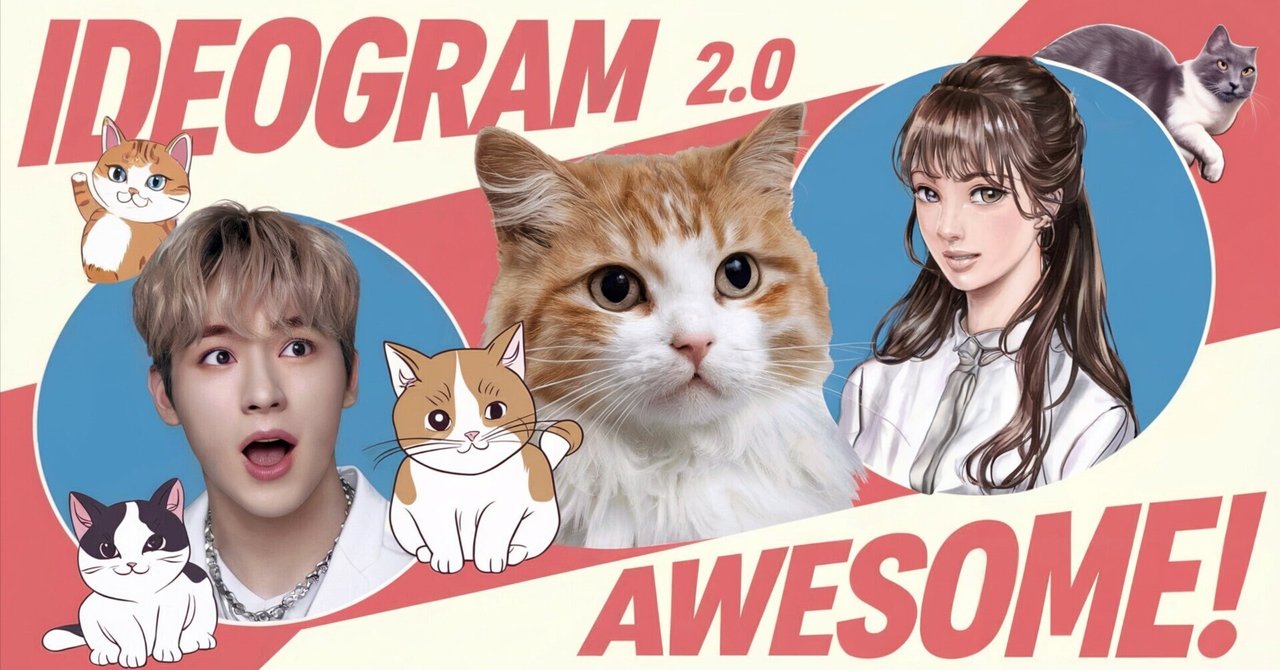 使い込むほど楽しい！AI生成モデル『Ideogram 2.0』の魅力を探る｜素晴木あい@ AI絵師