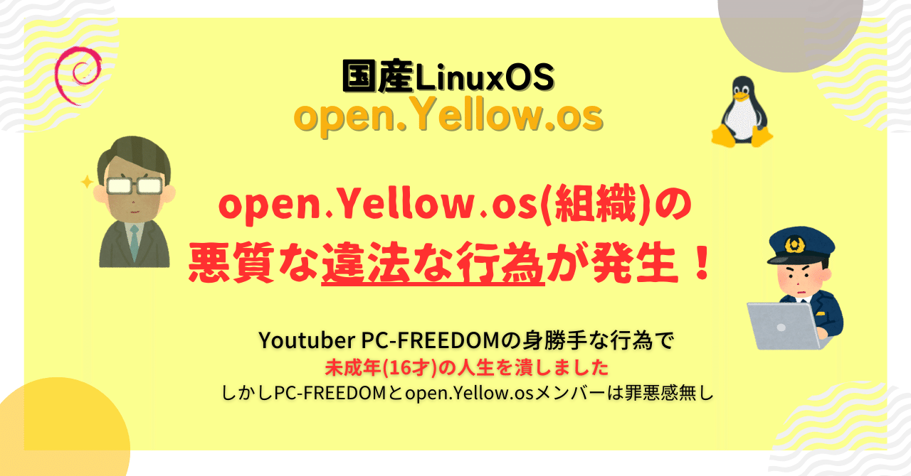 open.Yellow.osの悪質な違法行為が発生しました 2024/06/30追記｜お〜げさん