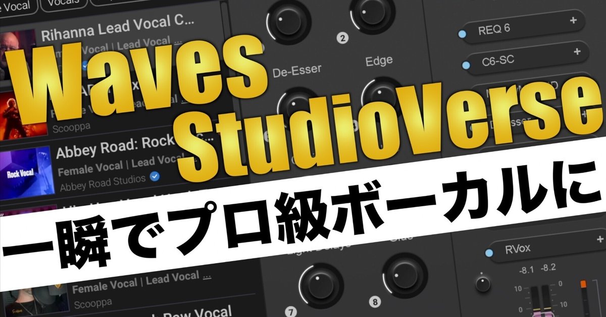 初心者でも即プロサウンド！Waves StudioVerseで驚きのボーカルミキシング｜Yuuki-T