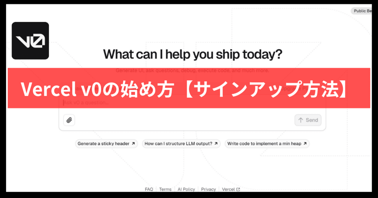 Vercel v0の始め方【サインアップ方法】｜猫やしき