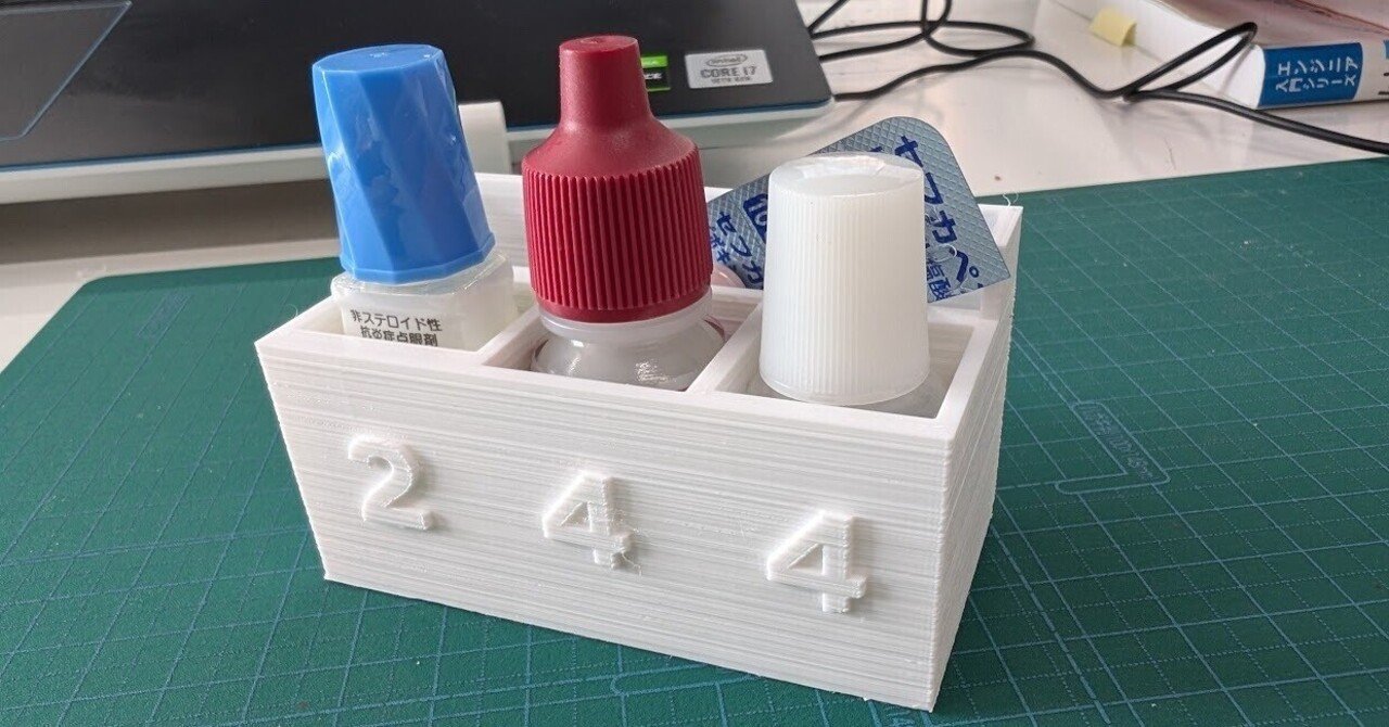 【こんなのいかがです？】白内障手術後の点眼ルーティンを確実にするケース｜山田浩司＠FabLab CST