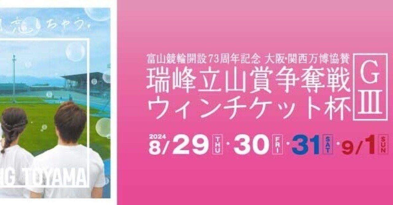 富山記念！2日目｜競輪一筋（必殺車券師の肇）