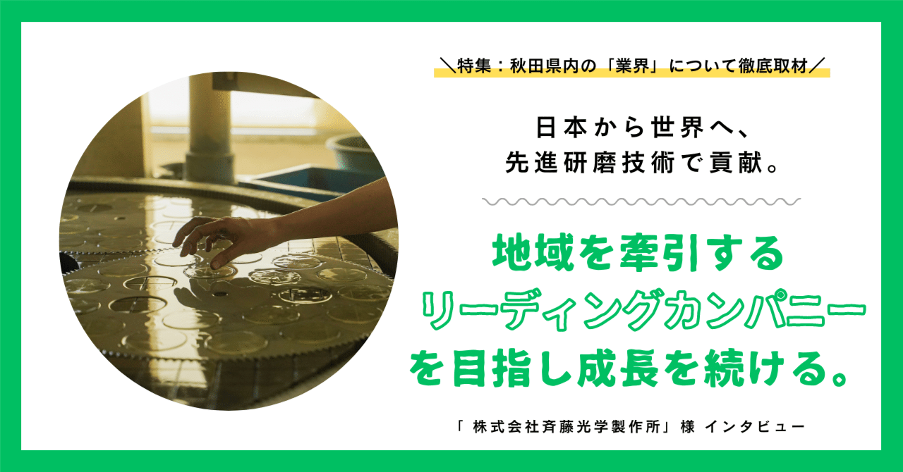 KocchAke!（こっちゃけ）｜秋田県就活情報サイト｜note