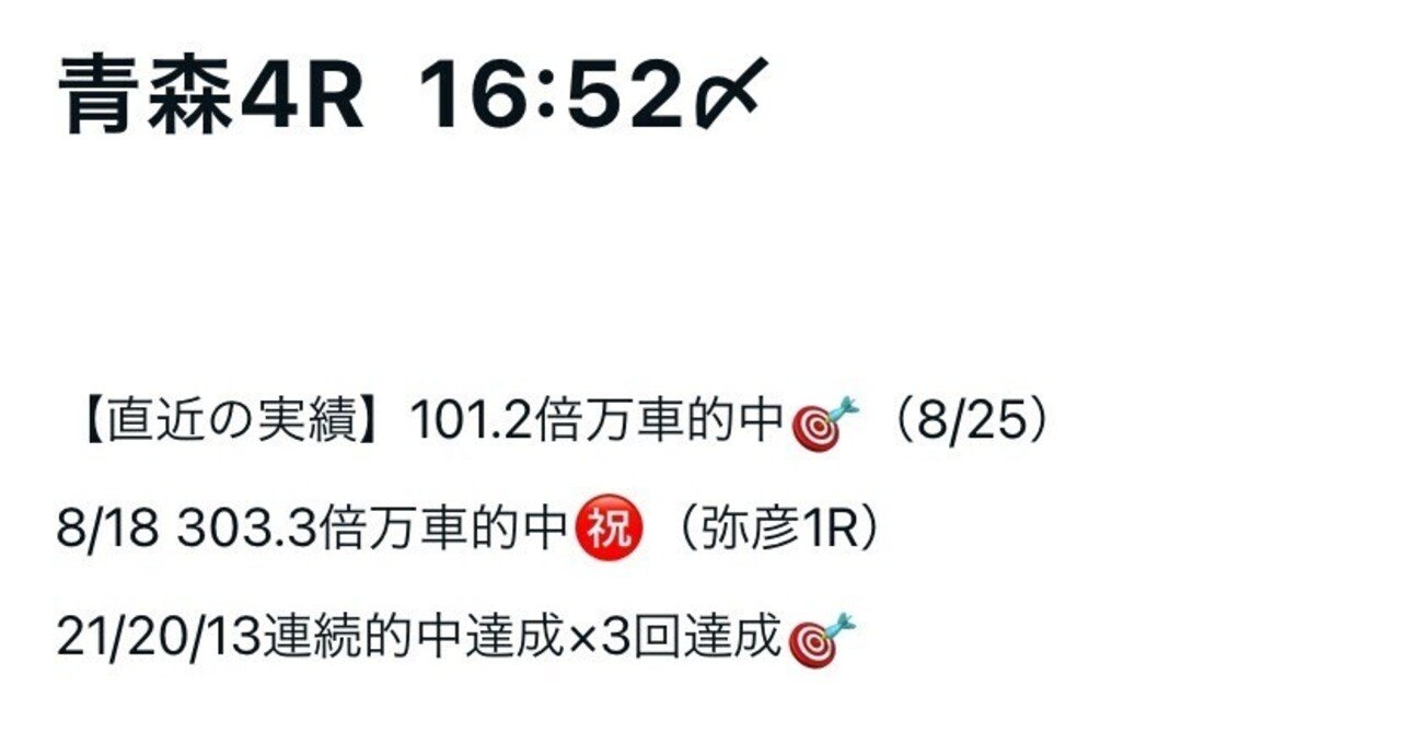 青森4R 16:52〆｜ペダル競輪予想