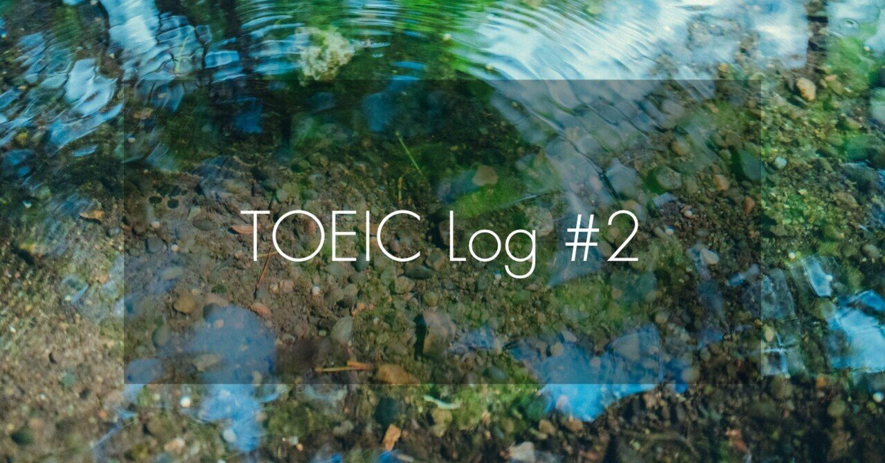 TOEIC Log #2 | 公式問題集11｜Yu