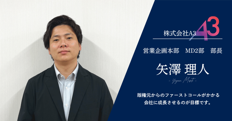 株式会社A3｜note