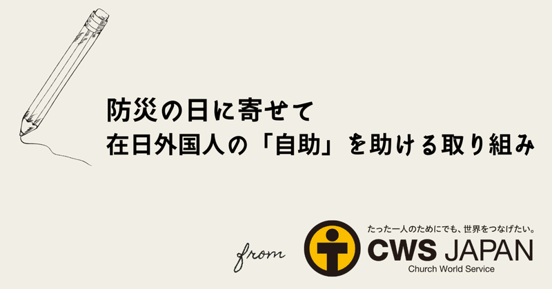 CWSJapan｜note