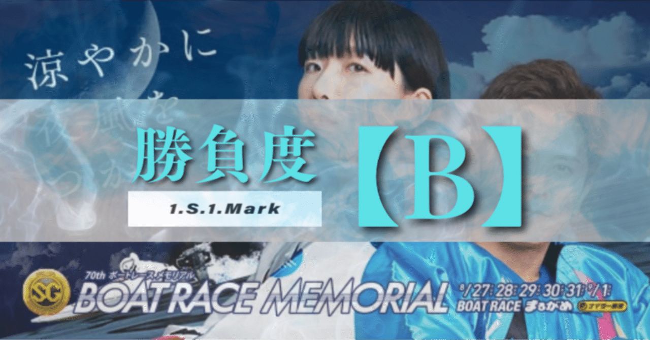 丸亀6R 締切17:23｜1S1M