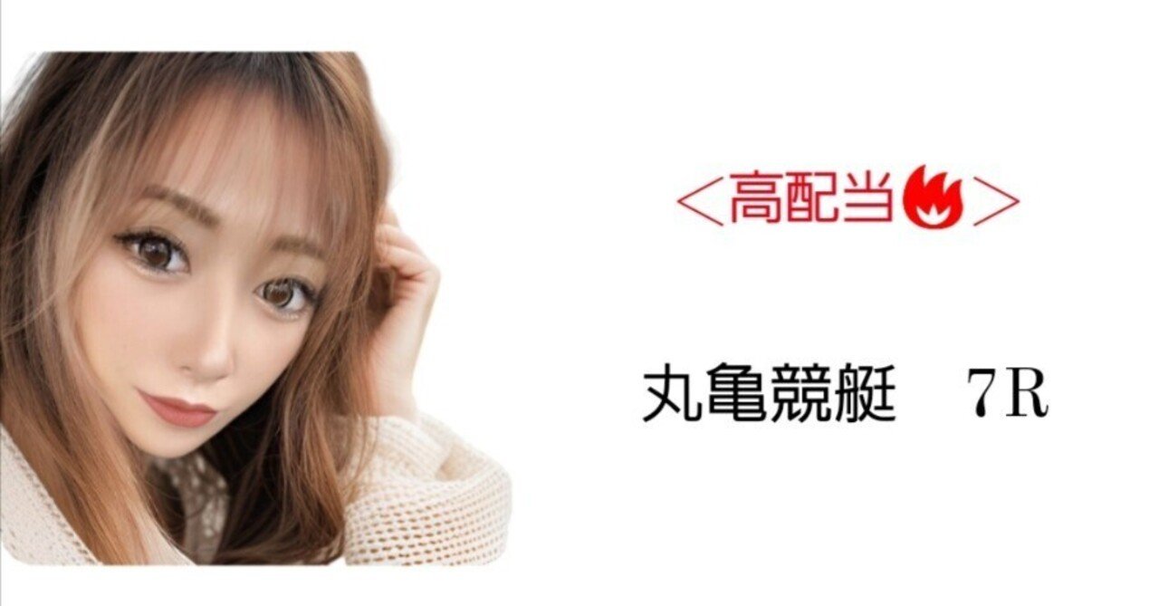 8/30 【SG】丸亀競艇7R 〆切17:54｜【競馬・競艇予想屋】N