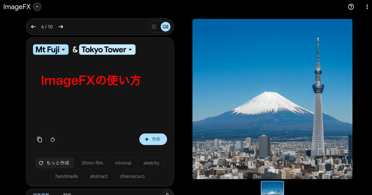 Googleの最新画像生成AI「ImageFX(Imagen3)」の使い方。写真のようなリアルな画像ができる？｜斉藤 智彦(Tomohiko ...