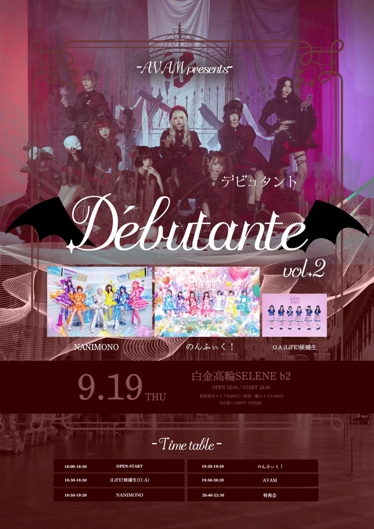 2024年 9月LIVEスケジュール｜AVAM