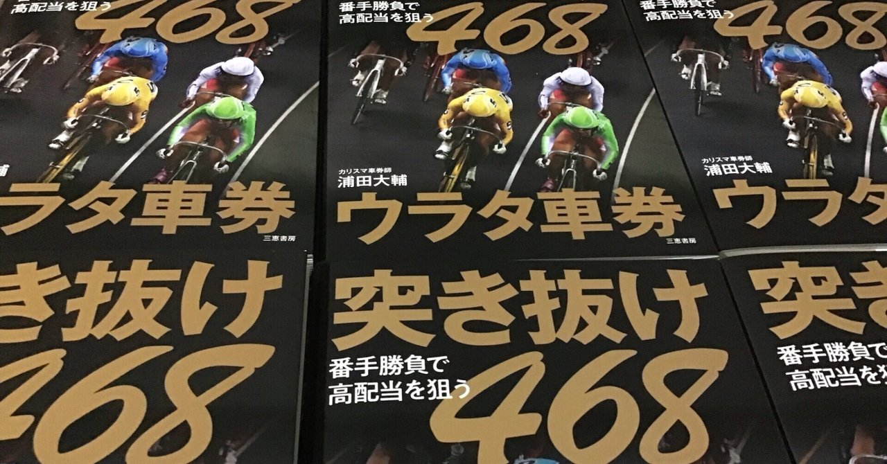 高松モーニング競輪（a級特選）7r予想 ️【 プチおススメレース】3連単12点狙い（9点60倍〜万車券）1点絞り万車券前後・配当1点万車券