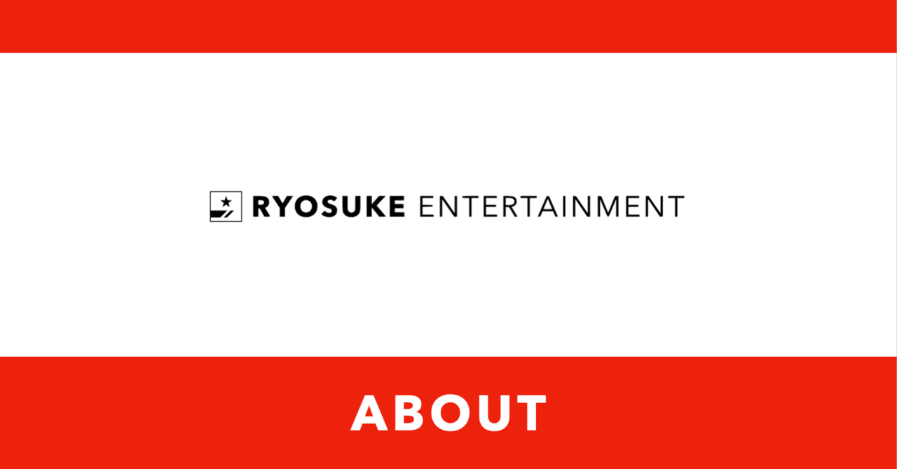 【ABOUT : RYOSUKE ENTERTAINMENT】 25YO｜近藤良祐｜Ryosuke Entertainment