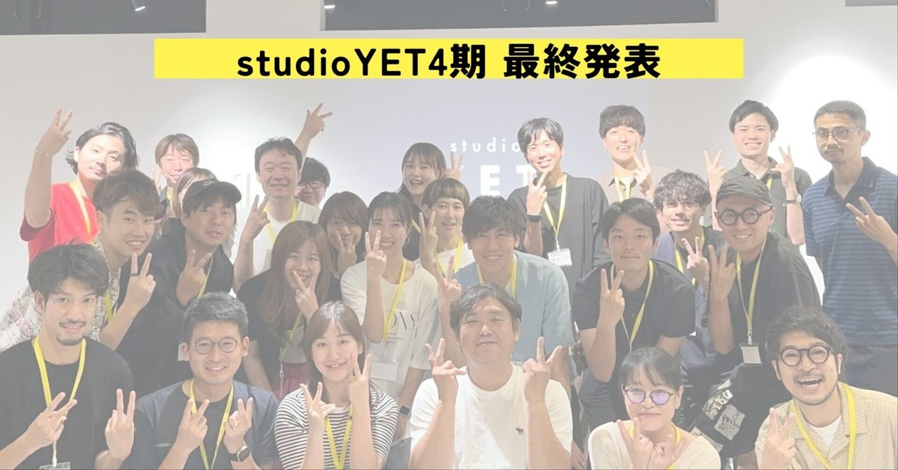 studioYET第4期 最終発表レポート｜SYCL by KEIO