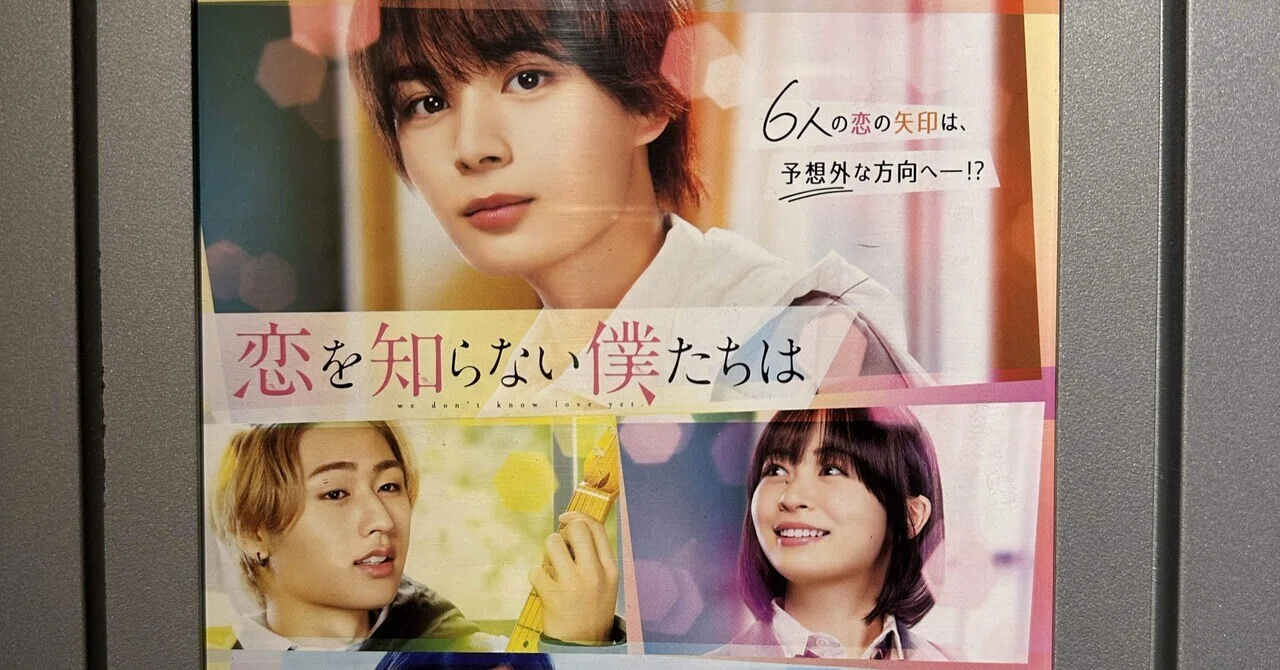 🎬『恋を知らない僕たちは』｜鈴木さちひろ Sachihiro SUZUKI