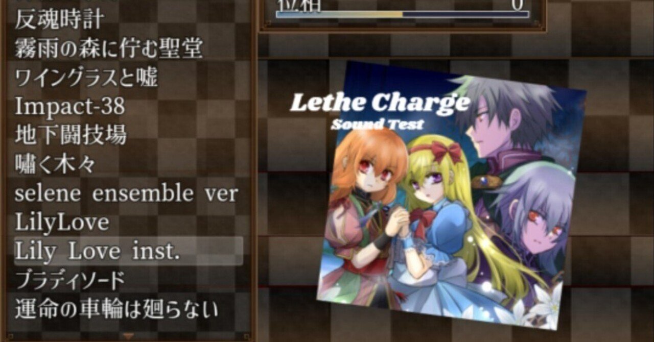 Lethe Charge ver4.0に更新！｜P-chanII