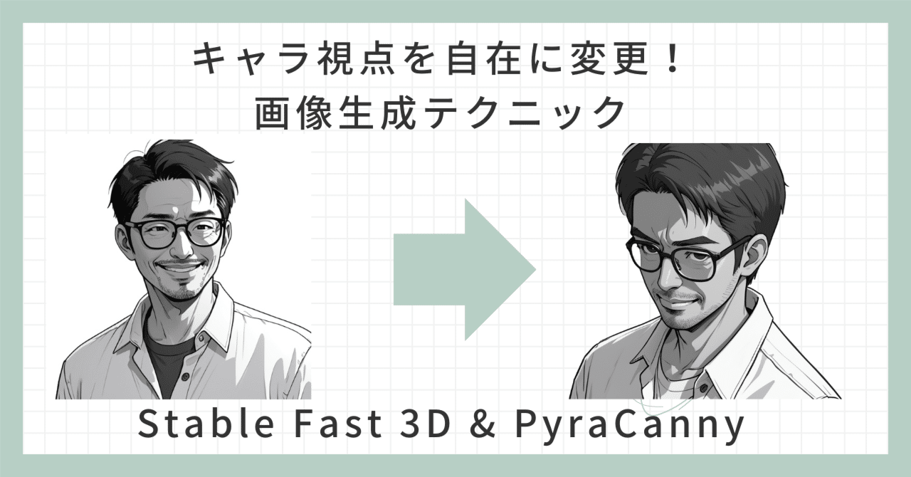 【Fooocus】Stable Fast 3Dでキャラアングルを自在に制御した画像生成テクニック｜Shinya@AIマンガ家