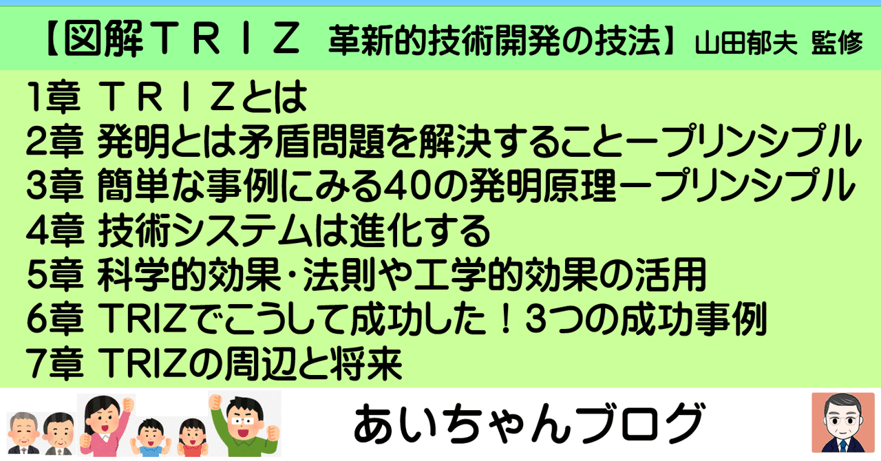 【革新的技術開発の技報 図解TRIZ】山田郁夫 監修：技術効果を体系化した事典（発明的問題解決理論）（書籍）｜「幸福な人生」あいちゃんブログ