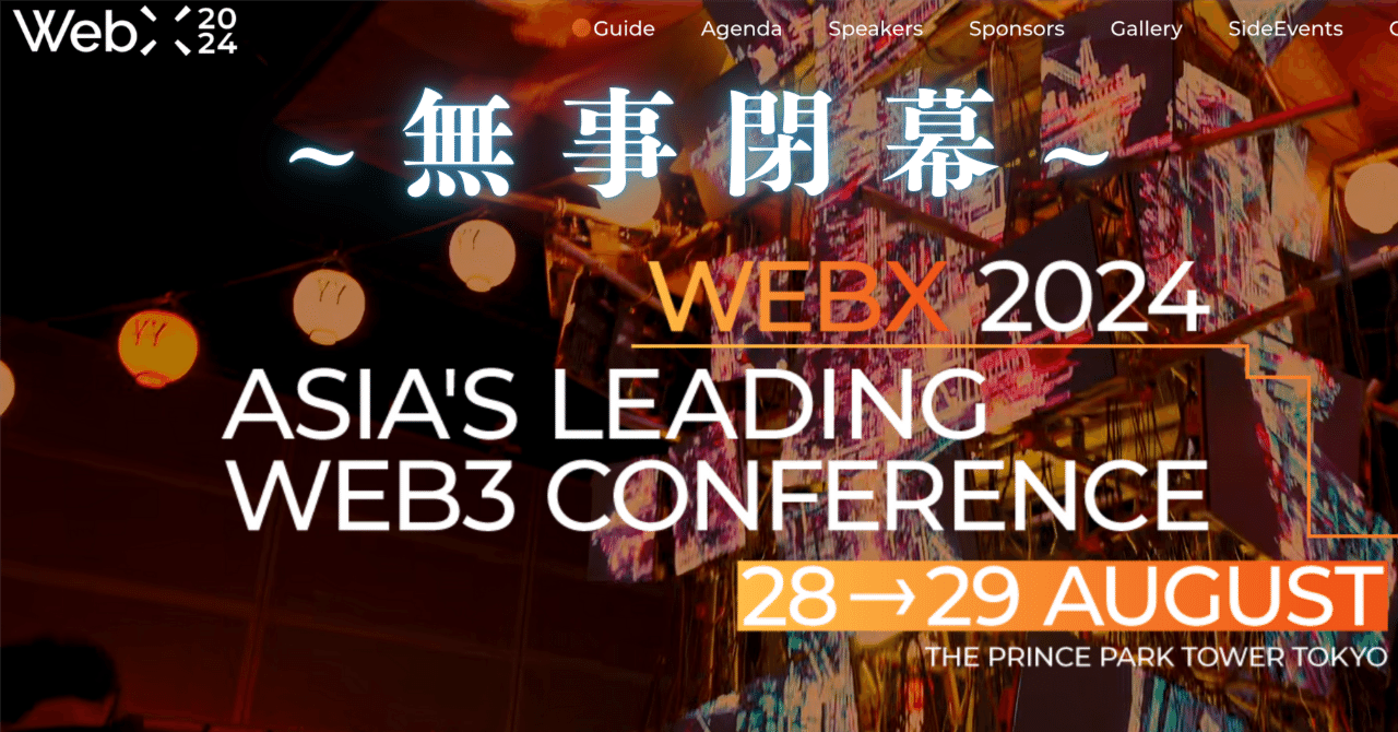 アジア最大級のWeb3カンファレンス「WebX2024」 | ASIA'S LEADING WEB3 CONFERENCE｜𝐑𝐞𝐜𝐚𝐥 (りかる)