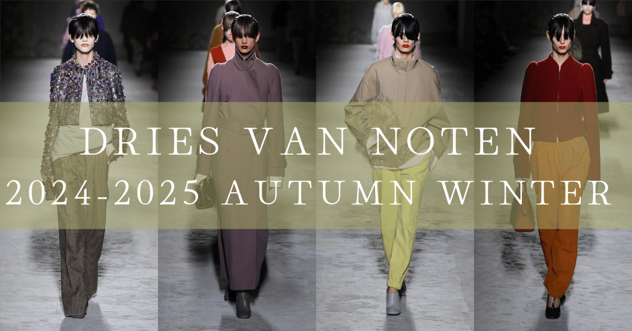 DRIES VAN NOTEN 2024-2025 Women Autumn Winter コレクション を考察してみる : 「The comfort of contradiction 矛盾の ...