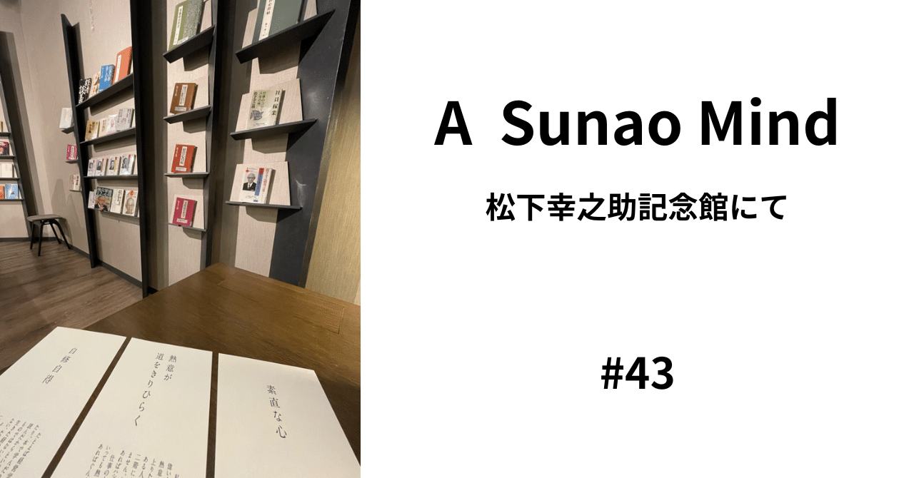~A Sunao Mind~ #43｜IWDコーチ・寺尾