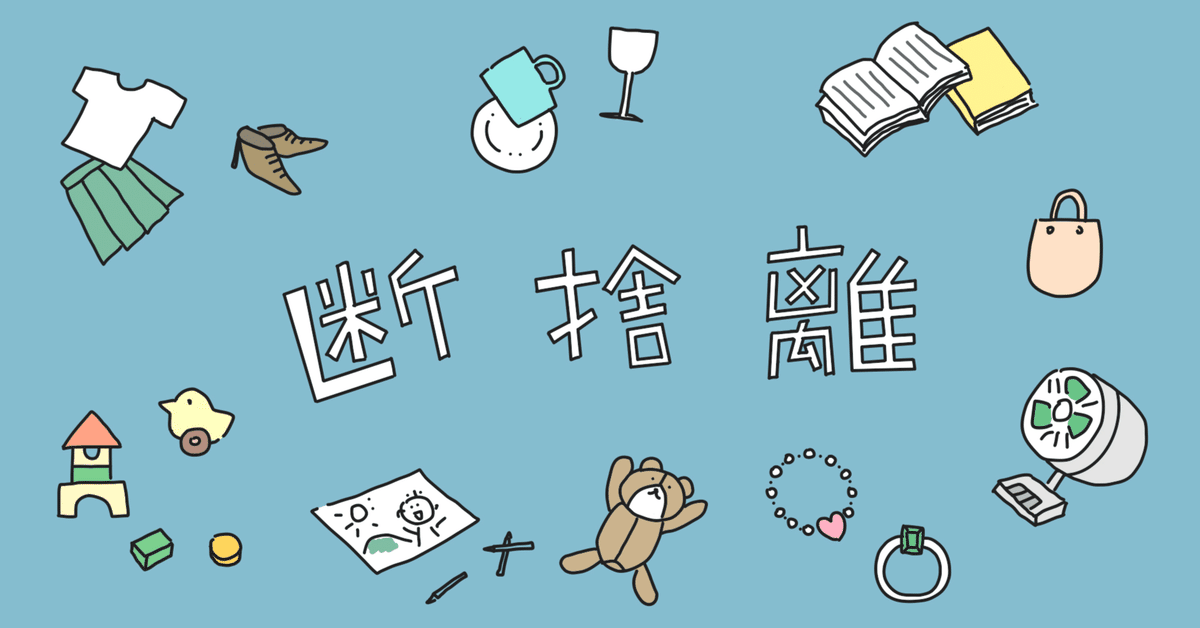 40代DINKs 断捨離はじめました｜ふいたろう