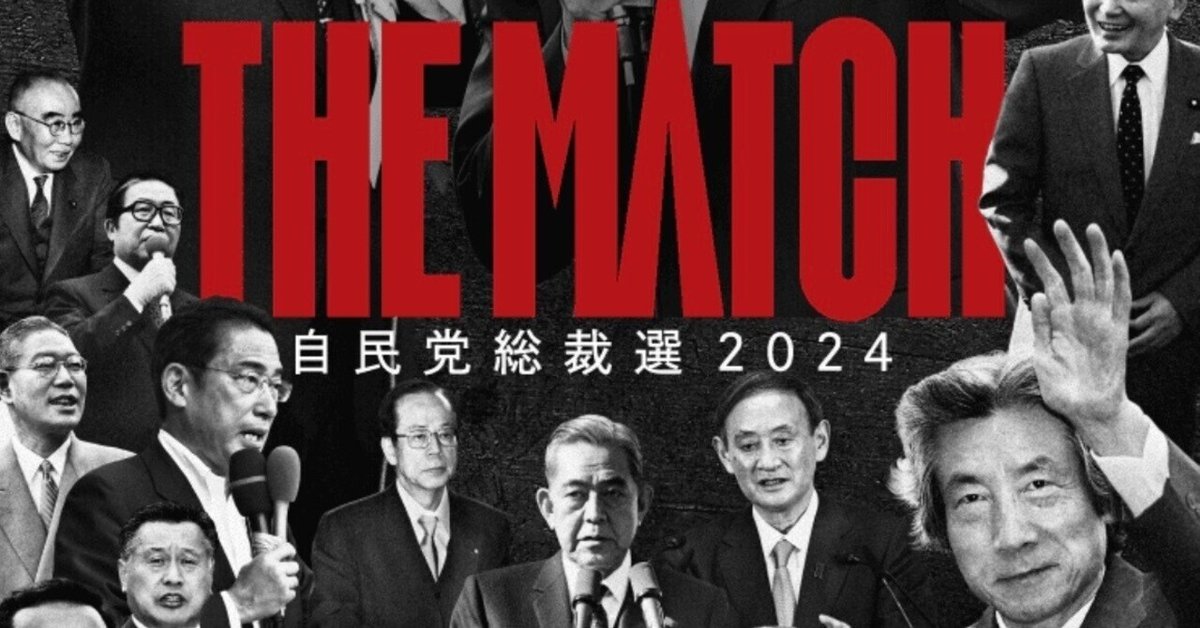 自民党総裁選に思うこと｜genki oda