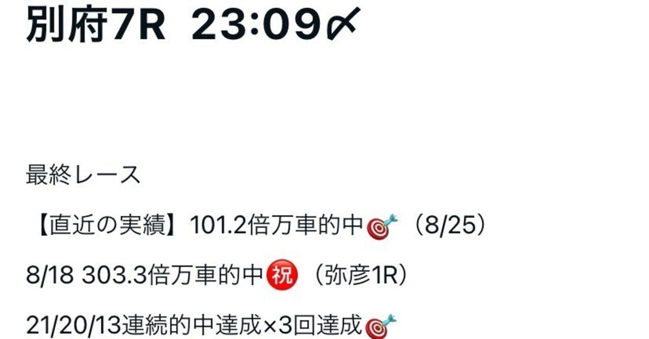 別府7R 23:09〆｜ペダル競輪予想