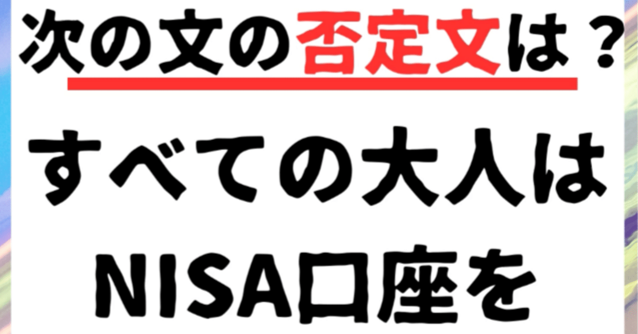 【間違える人続出の、nisa口座問題】あなたは答えられますか? 算数クイズ 脳トレ Spi 東大王|算数デスガー