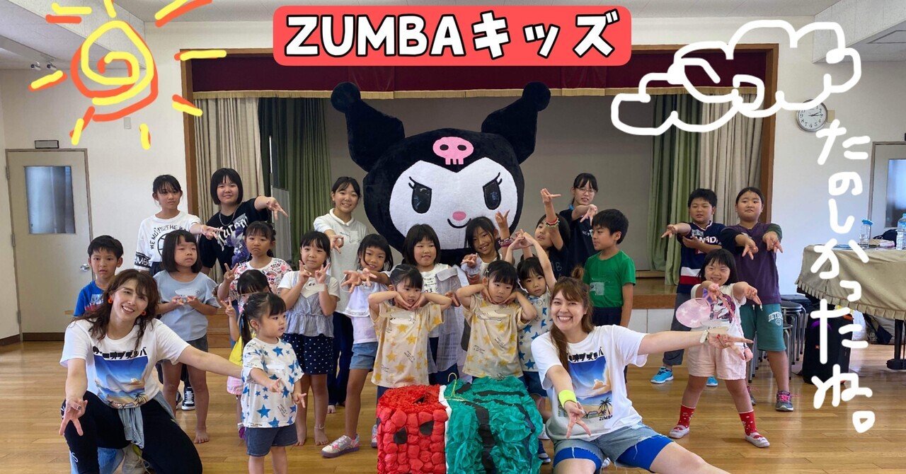 ZUMBAキッズ夏休みイベント｜sofi_zumba