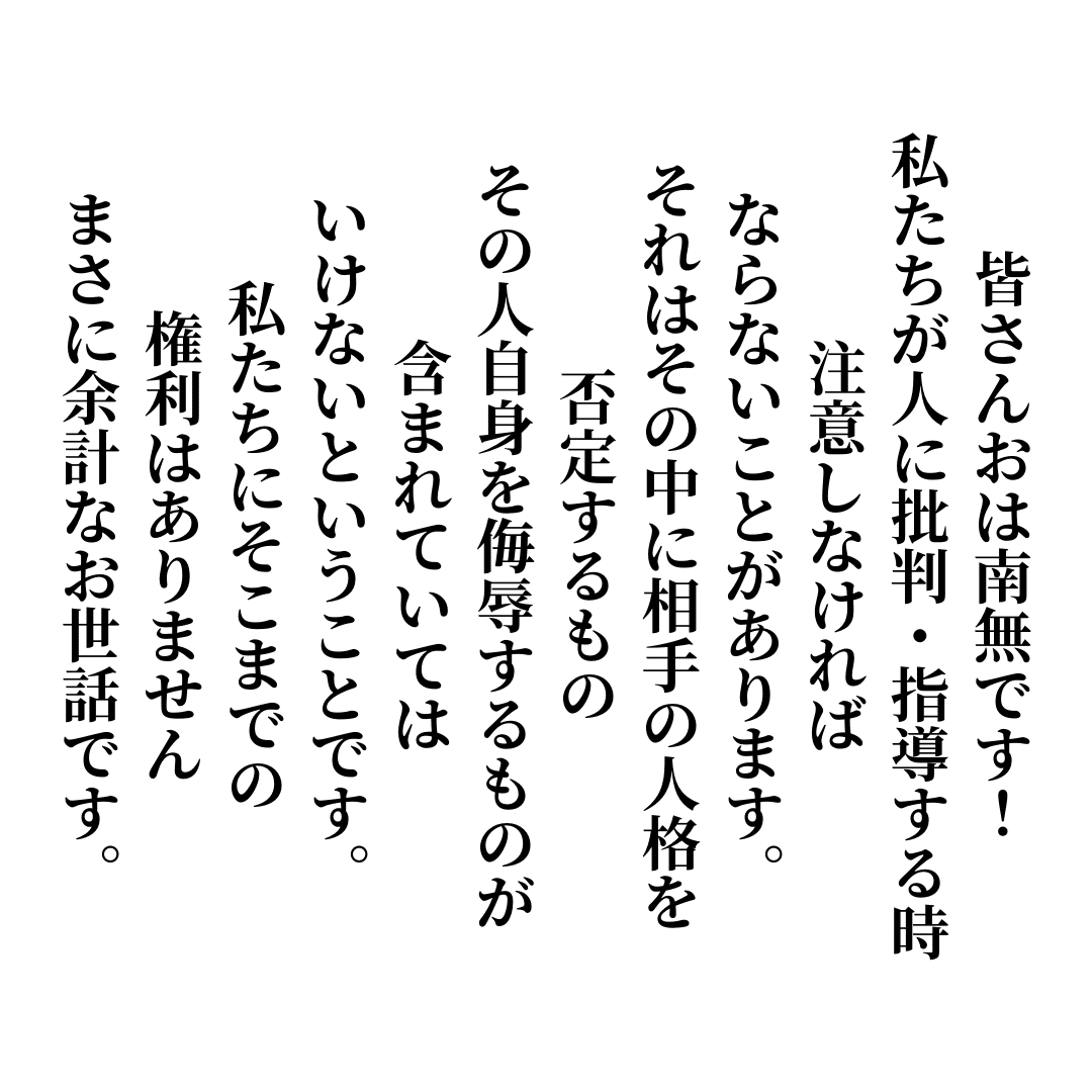 お説教 余計なお世話 https://obousan358.com/hito-arasagasi/｜Ichi obousan