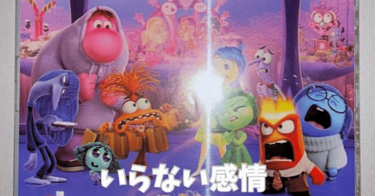 インサイド・ヘッド2観てきました！｜mayoco