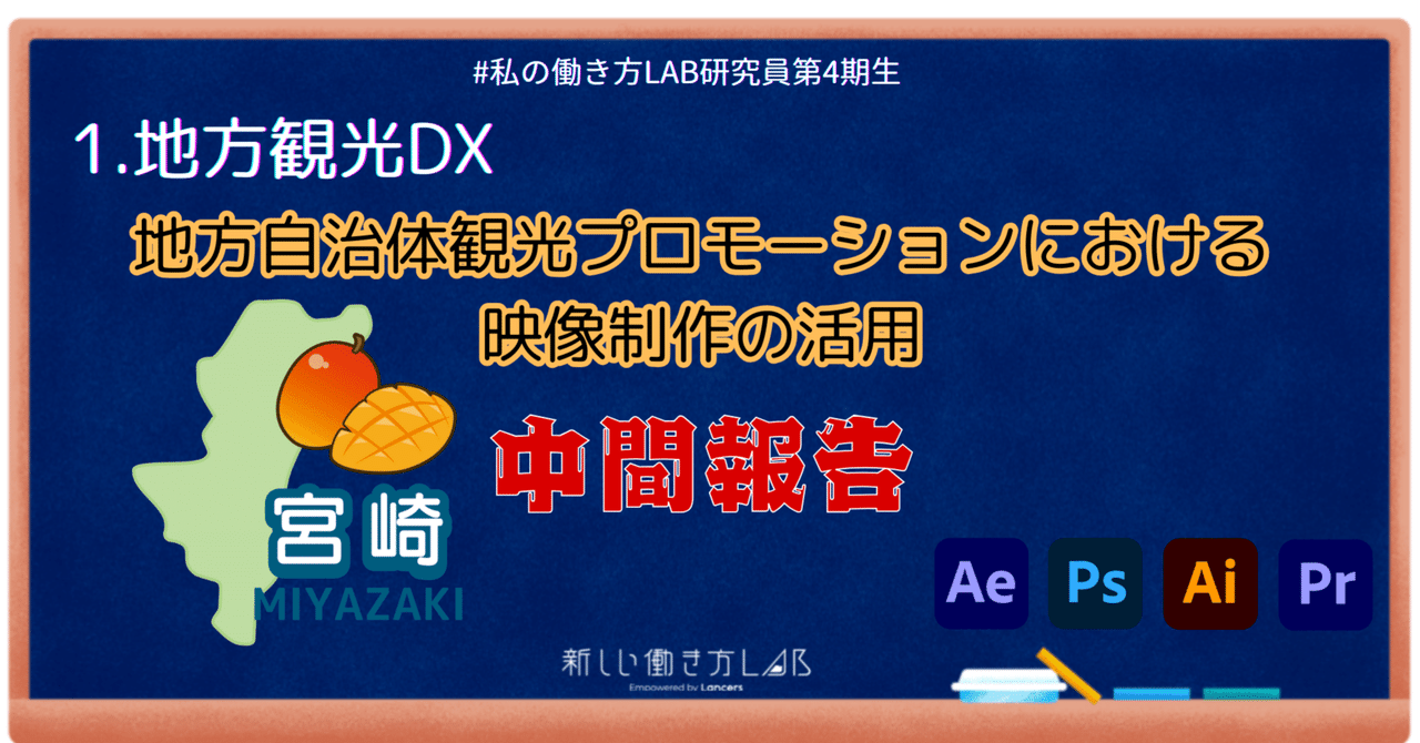中間報告書：地方自治体観光プロモーションにおける映像制作の活用｜HAYATO【Creative Vision Studio