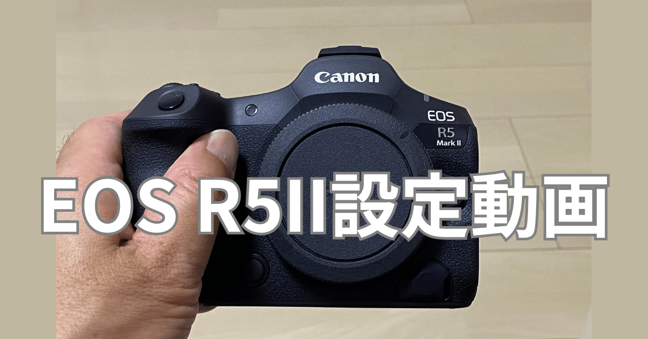 EOS R5II 設定動画(#1596)｜RURI