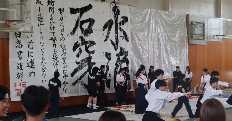 福島県立白河高等学校