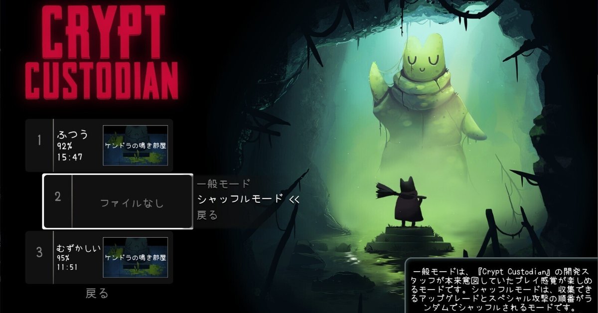 Crypt Custodian（クリプトカストディアン) 攻略ヒント集【ネタバレ有】｜みこすき