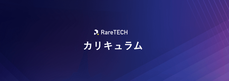 RareTECH（レアテック）｜ITスクール｜note