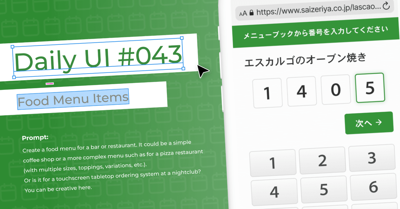 Daily UI #043（Food Menu Items）｜shimaenaga