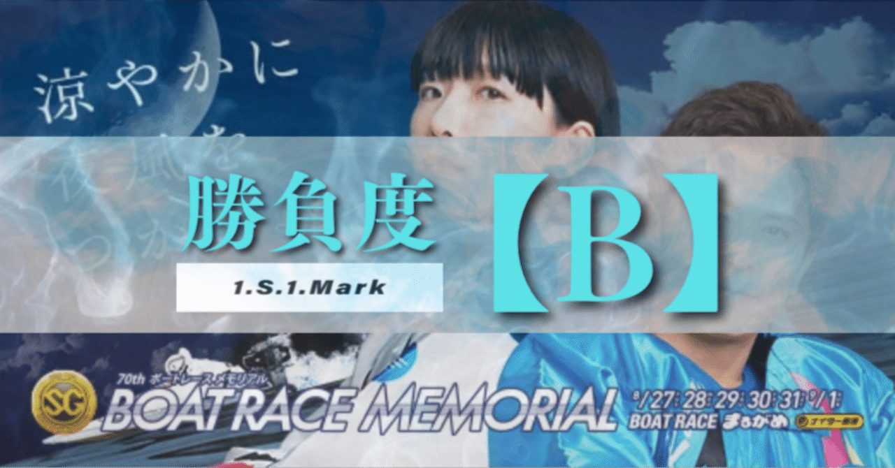 丸亀5R 締切16:52｜1S1M