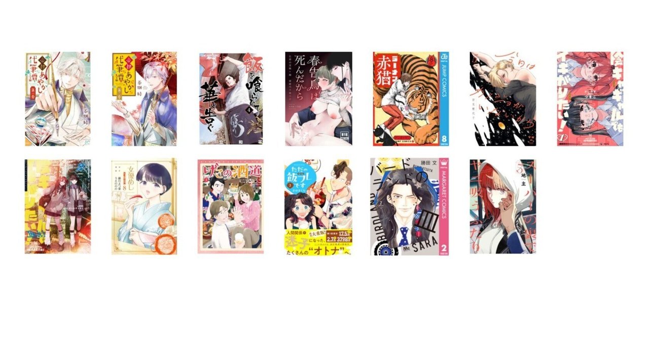 7月読んだマンガ｜Takao