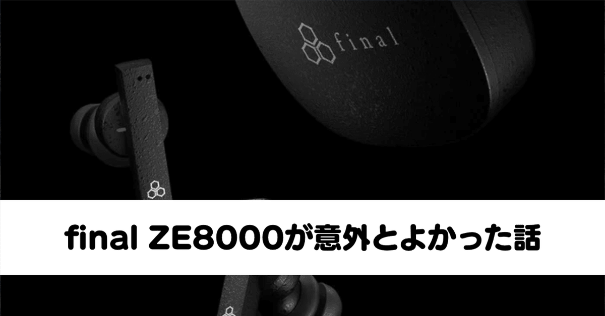 final ZE8000が意外とよかった話｜Ratata aka ラッタッタ
