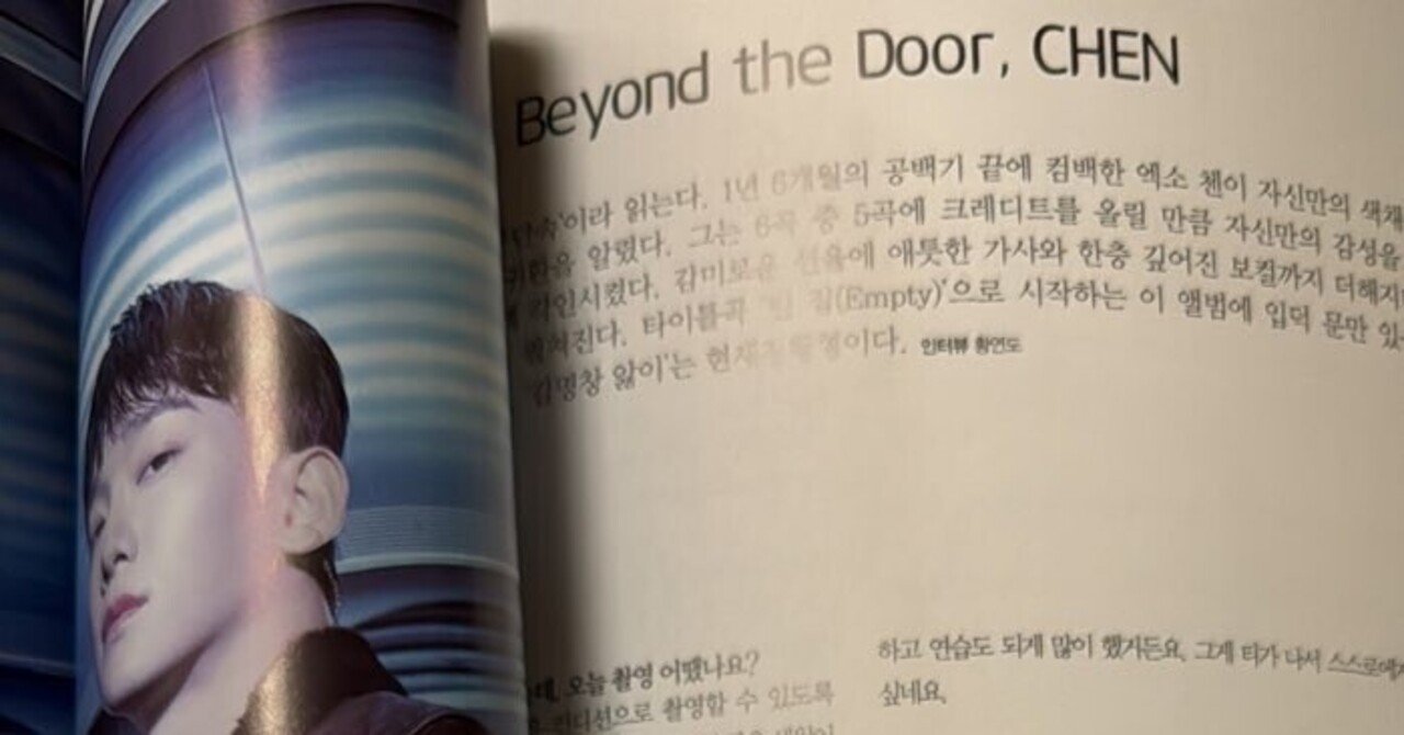Beyond the Door,CHENはすでに発表されていた？！｜Charsound