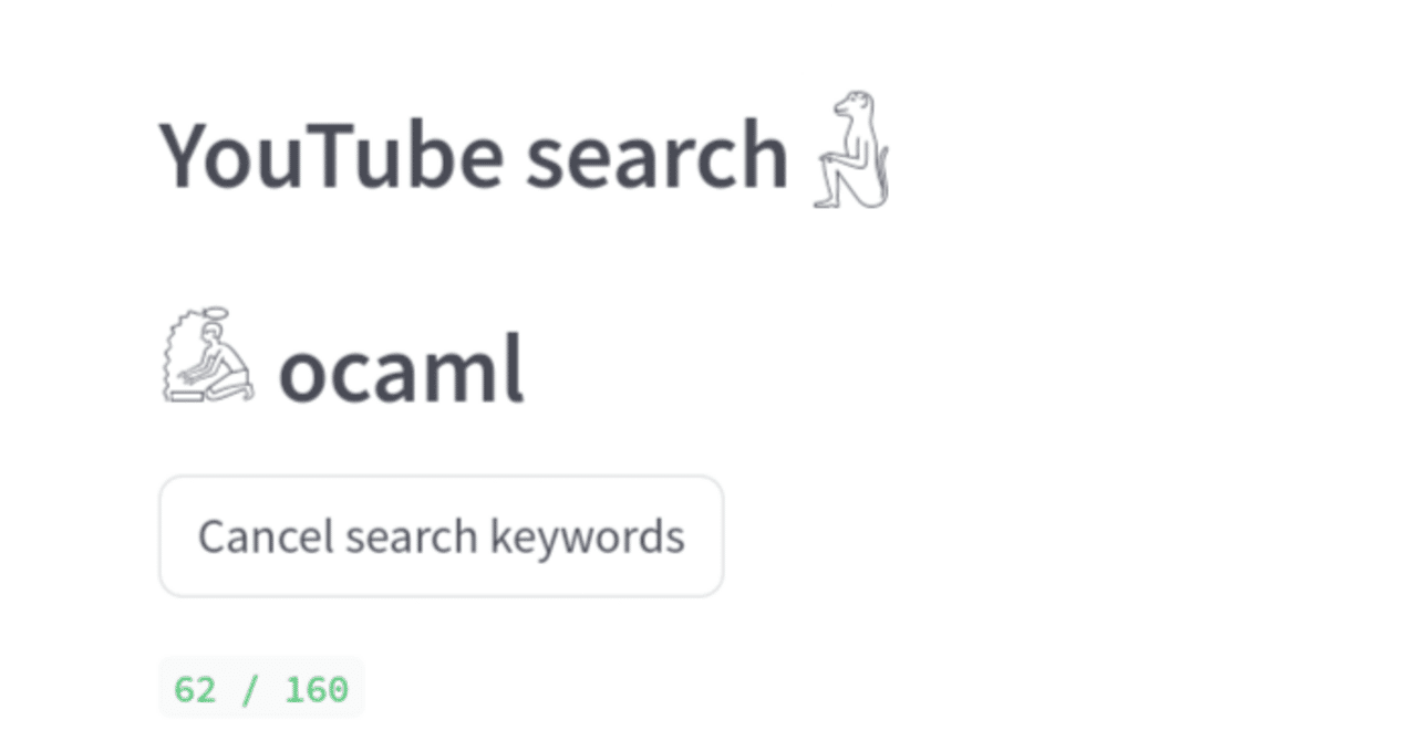 OCaml｜きくよむ文学