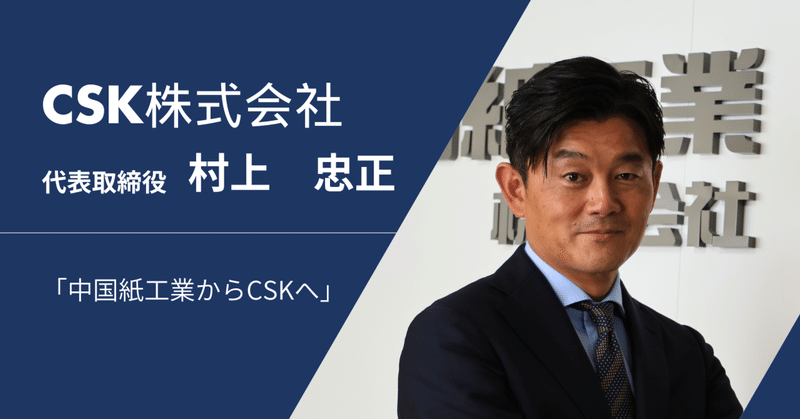 CSK株式会社｜note