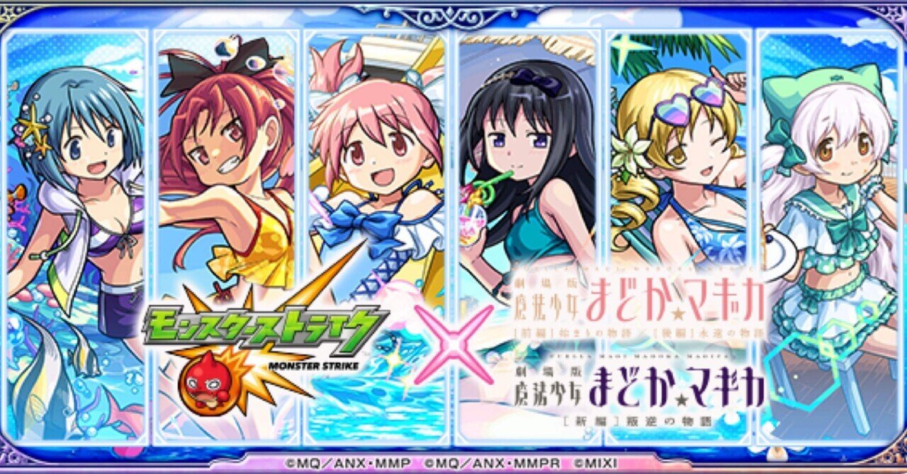 モンストコラボ｜murasaki