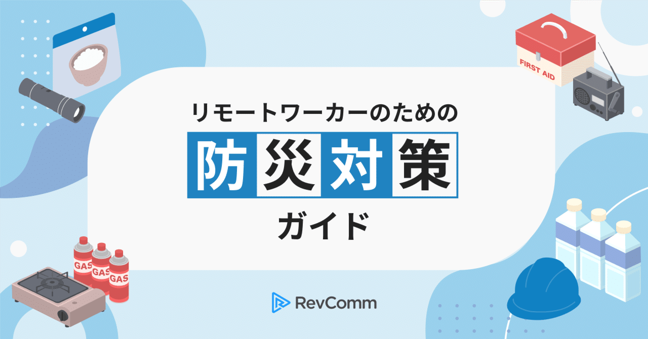 株式会社RevComm｜note