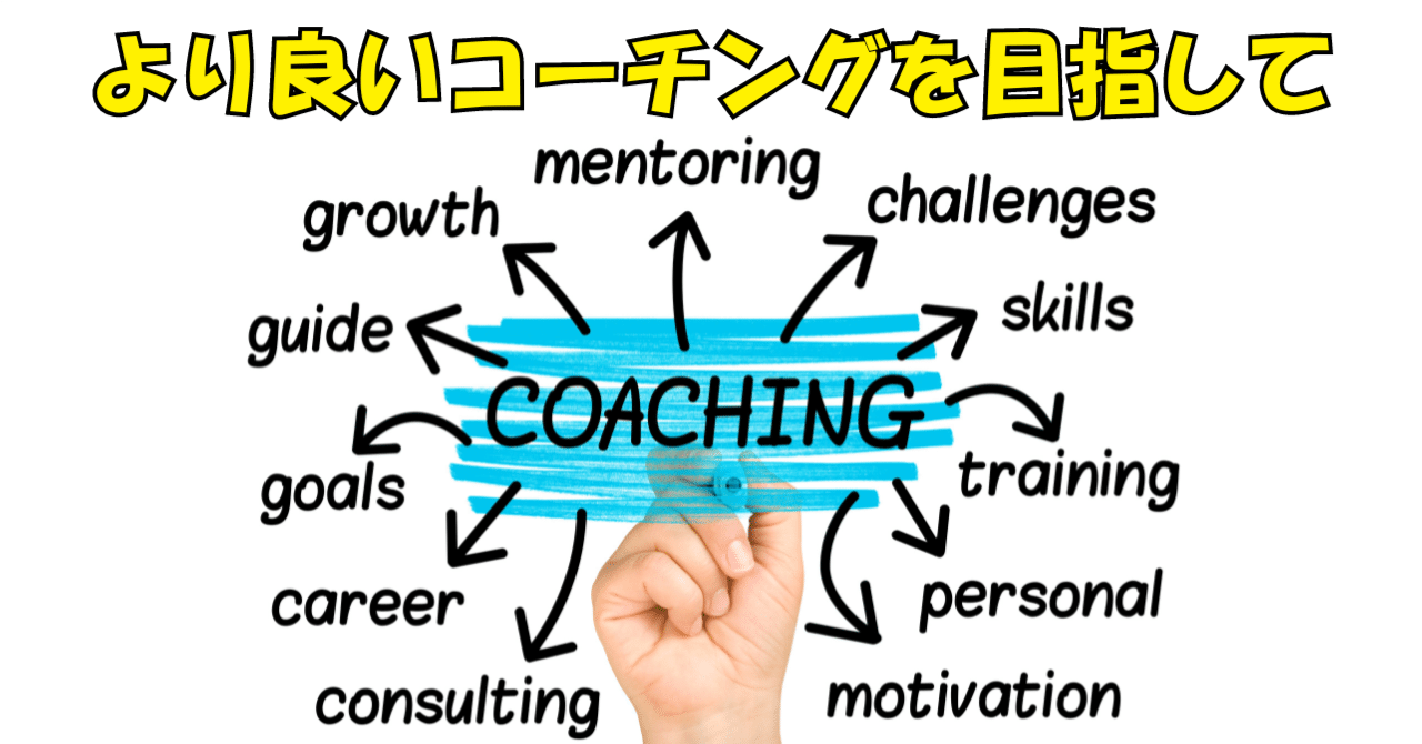 コーチングセミナーに行ってきた｜M.shibu